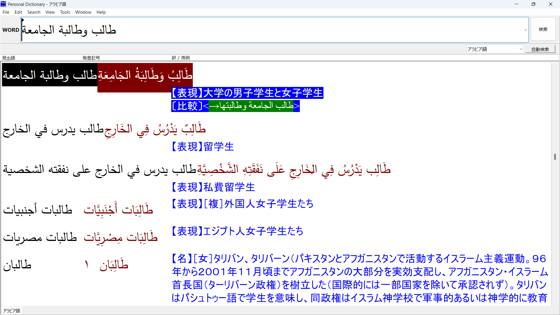 「その大学の男子学生と女子学生」「طالب الجامعة وطالبتها」「طالب وطالبة الجامعة」（アラビア語 ...