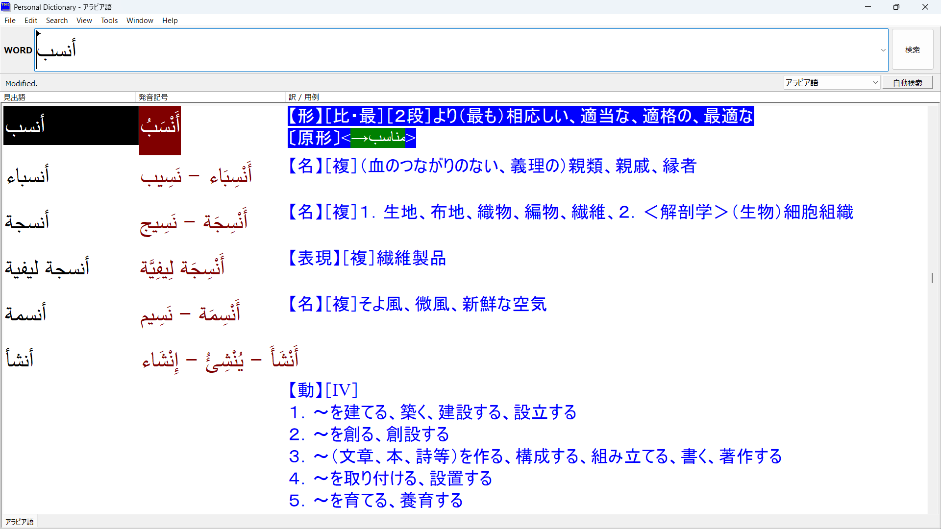 比較級・最上級 أنسب の原形は مناسب （アラビア語） | アラビア語－日本語電子辞書データ