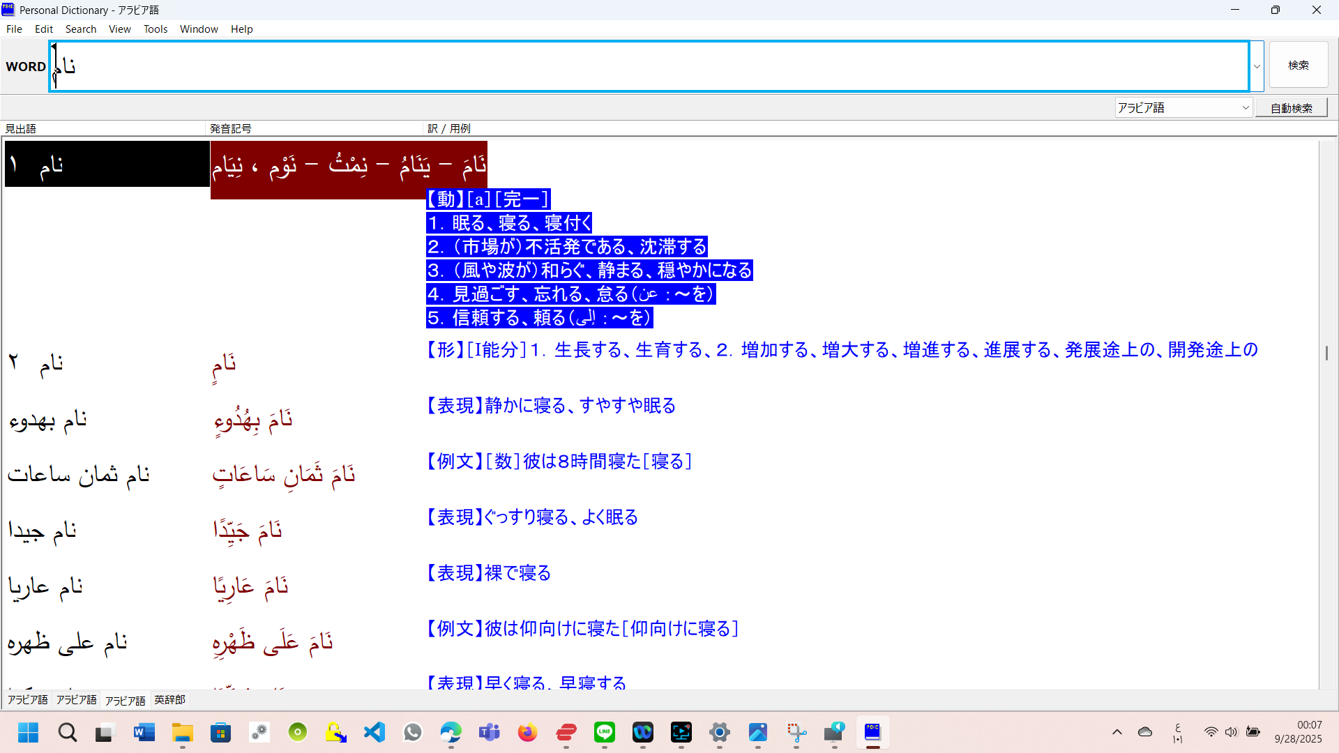 アラビア語ー日本語電子辞書（作者：内藤浩二） アラビア語のナレーター | アラビア語－日本語電子辞書データ